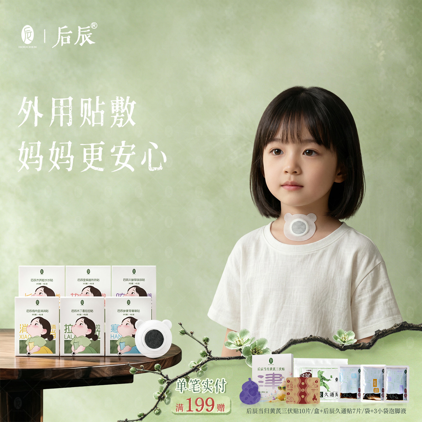 后辰新版儿童保健贴宝宝非鸡内金脾胃消消贴积食咳咳贴旗舰店正品