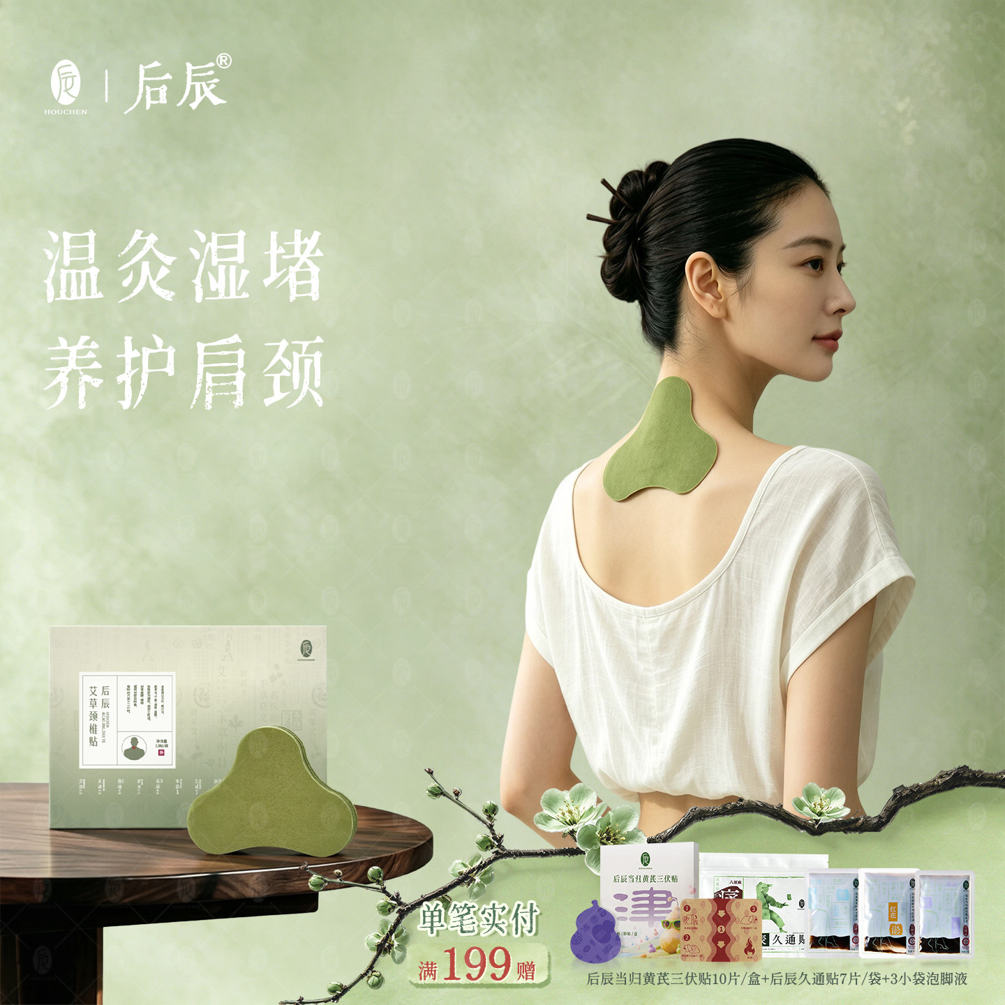 后辰艾草肩颈腰椎贴艾草关节肌肉膏药官方旗舰店护腰艾灸贴