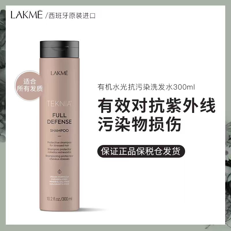 西班牙莱肯LAKME洗发水深层滋养发质改善毛躁柔顺蓬松丰盈洗发露