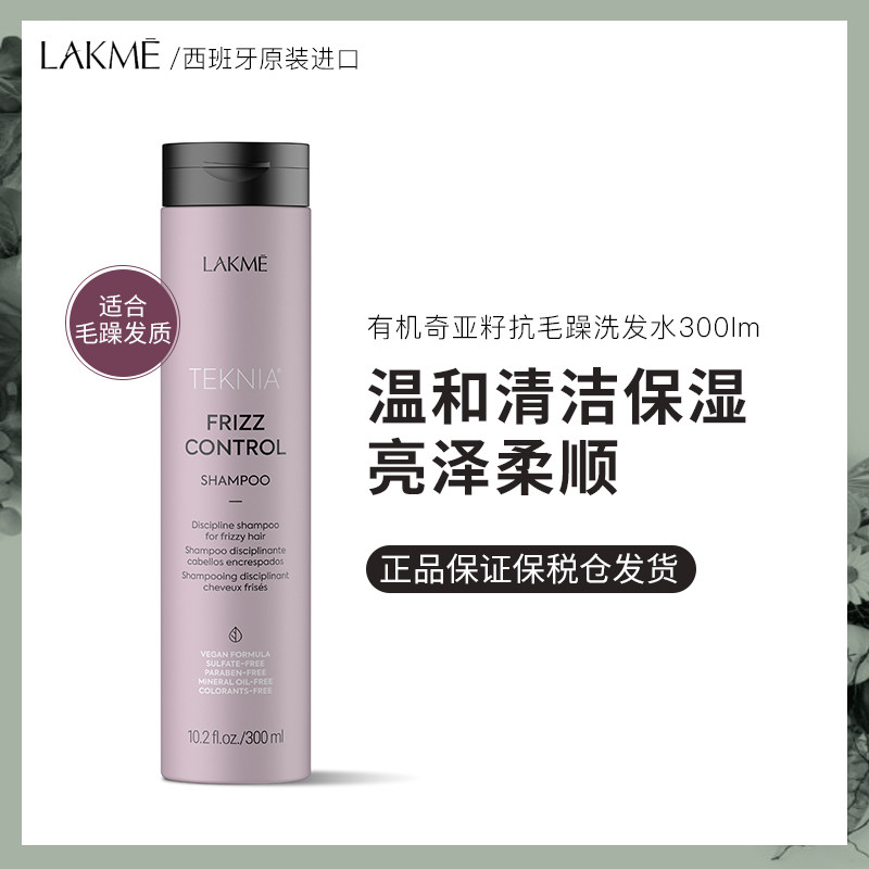 西班牙莱肯LAKME洗发水修护受损发质改善毛躁洗发露护发素套装