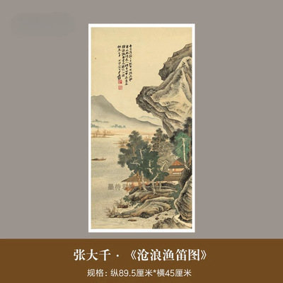 张大千《沧浪渔笛图》真迹高清微