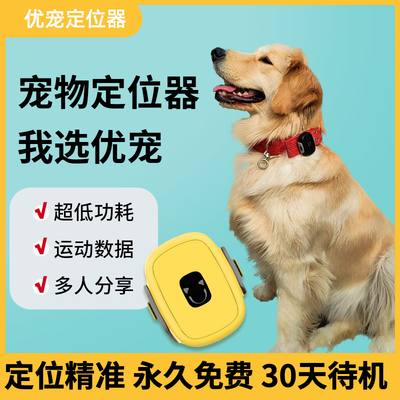 定位器免费精准定位猫狗用