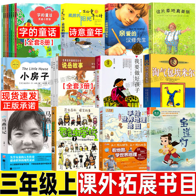 马燕日记三年级江苏凤凰文艺出版社非注音版课外书字的童话林世仁著诗意童年金波著亲爱的汉修先生说岳故事我要做个好孩子宝莲灯