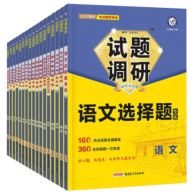 试题调研热点题型专练