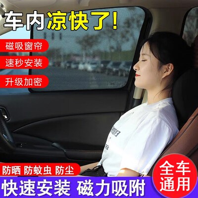 冰点优品汽车遮阳帘车窗磁吸式网纱防晒隔热板磁铁遮阳挡布遮光帘