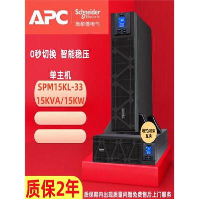 APCUPS不间断电源M15KL-3
