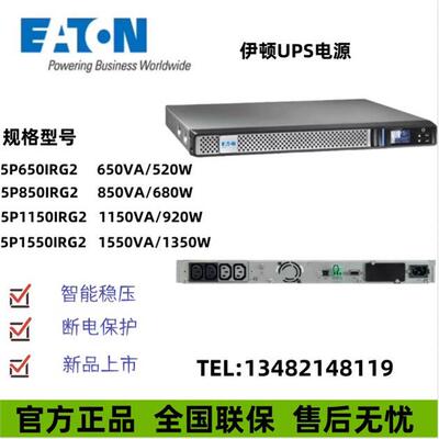 UPS电源5P650IRG2/8UPS