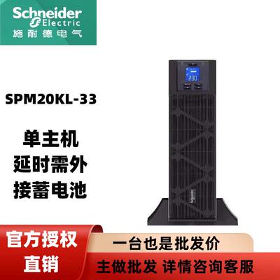 UPS电源M20KL-33VAW机房
