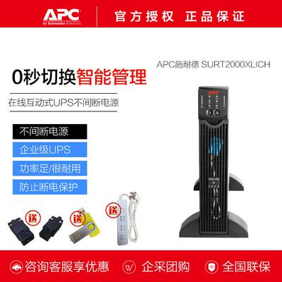 施耐德SURT2XLICH不间