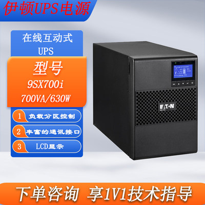 UPS电源9SX700I/1523塔式