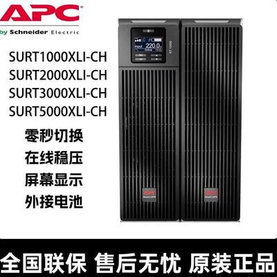 施耐德UPS电源RT1/235XL