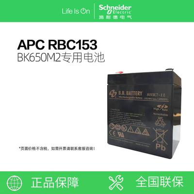 施耐德RBC153UPS不间断