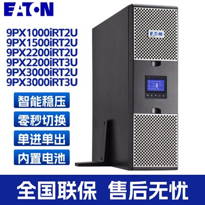 UPS不间断电源9PX1iRT/15