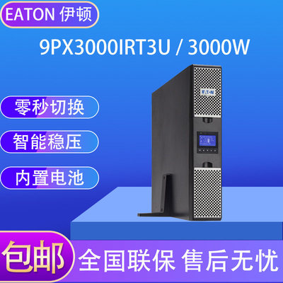 UPS不间断电源9PX3IRT/VA