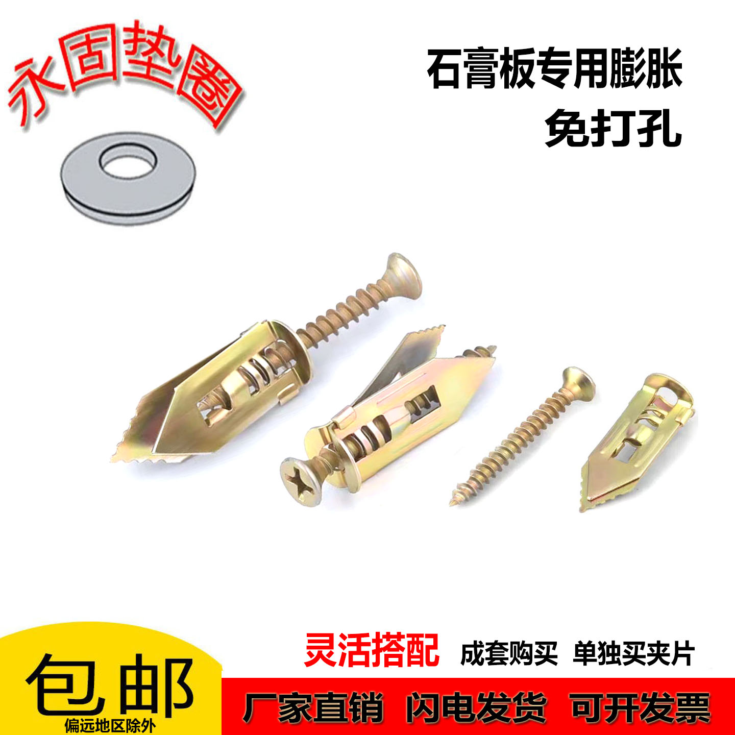 铁膨胀套免打孔石膏板膨胀夹片打入纤维板铁飞机膨胀片加硬膨胀钉