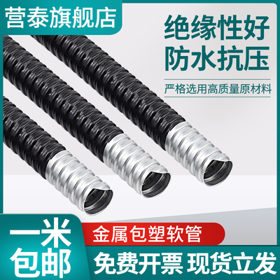 包塑金属软管蛇皮电线电缆绝缘