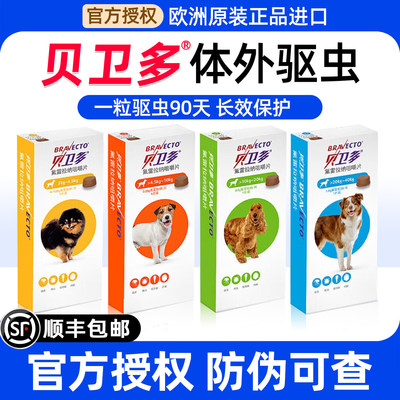 1粒驱虫90天贝卫多狗狗驱虫药