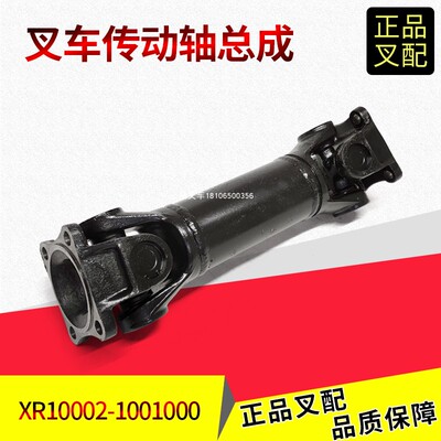 杭叉传动轴总成XR1002