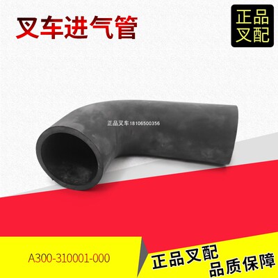 杭叉A2-3.8吨进气管空滤进气管