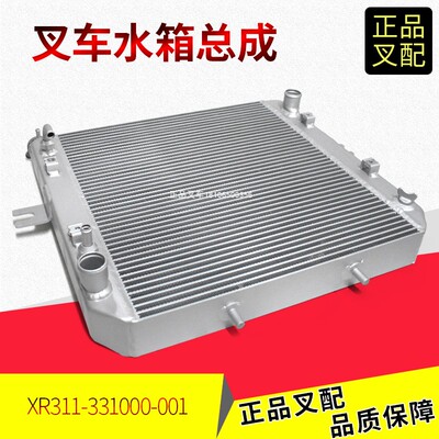XR311-331000-001水箱散热器杭叉