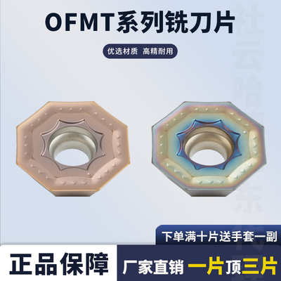数控铣刀片OFMT070405EN