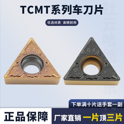 数控刀片TCMT110204-TM三角形