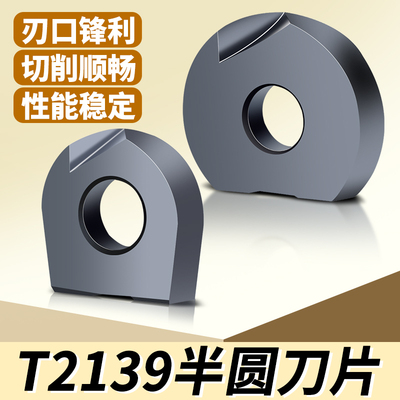 T2139半圆球刀片弧形刀粒R4R5R6R8R12.5R10加工不锈钢铸铁D10钢件