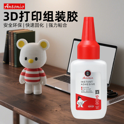 Antonio3D打印组装胶强力万能