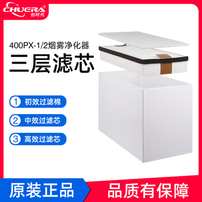烟雾净化器200XP400XP初效中效高效过滤器过滤棉吸烟仪过滤耗材