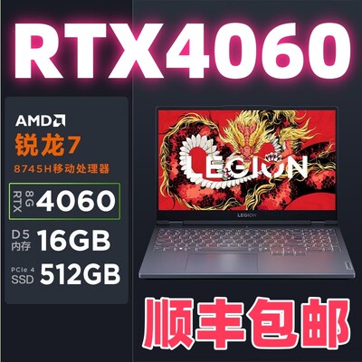 联想拯救者Y7000P 2024 Y9000P R9000P RTX4060 游戏本设计电脑