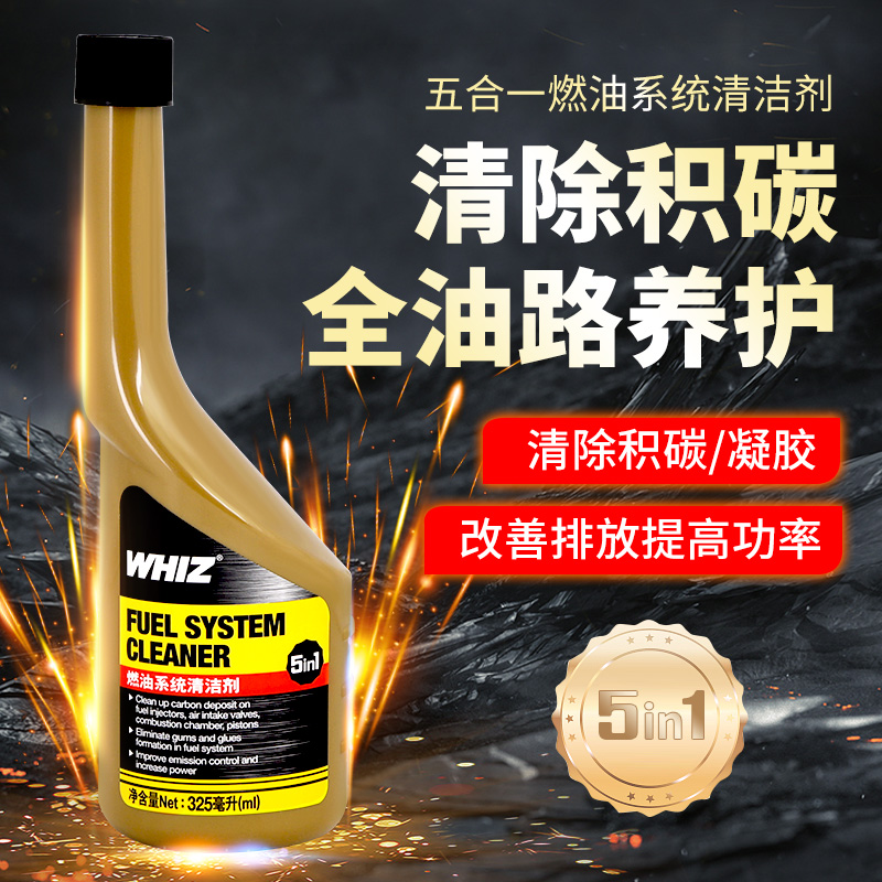 WHIZ威士汽油添加剂汽车发动机去除积碳油箱油路清洗剂燃油宝正品