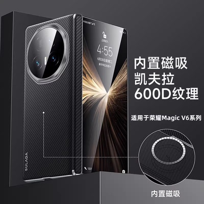 荣耀折叠屏凯夫拉芳纶碳纤维外壳