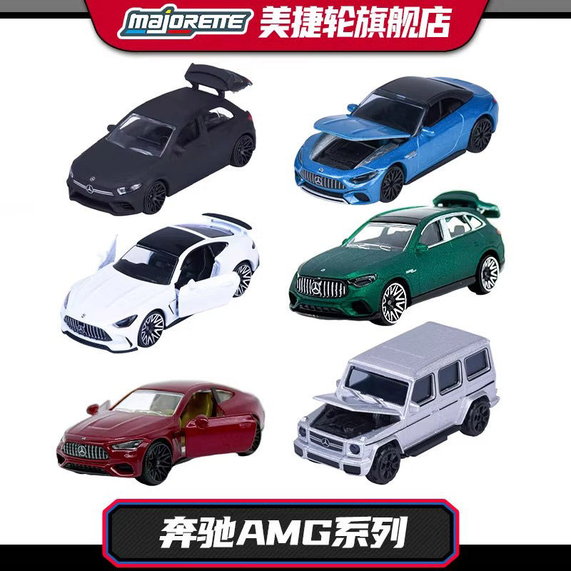 Majorette美捷轮奔驰AMG A35 CLC SL GT G63 CLE53合金车玩具男孩