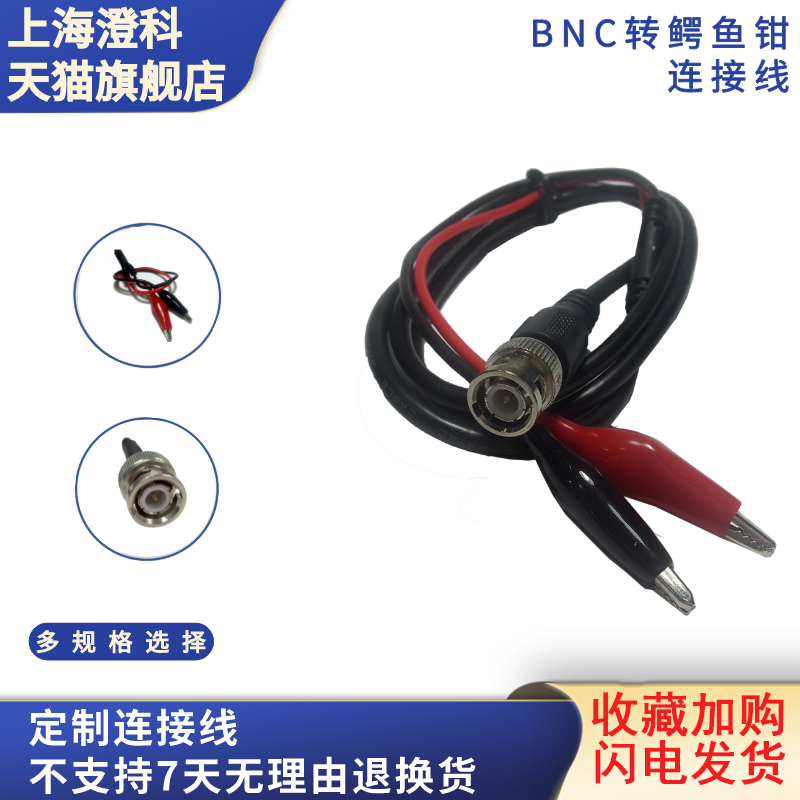[定制]澄科BNC转鳄鱼钳射频连接线示波器测试线RG58电缆