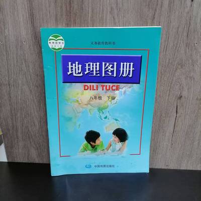 八年级下册地理图册初二8下