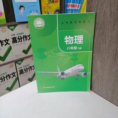 初二8下物理书教材课本