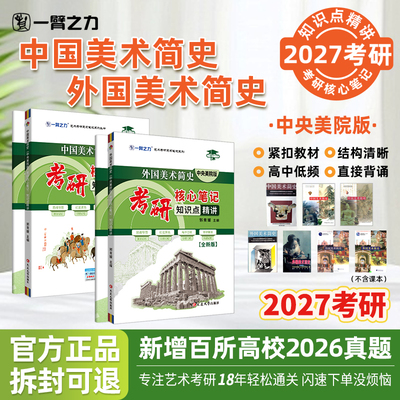 一臂之力中外美术简史