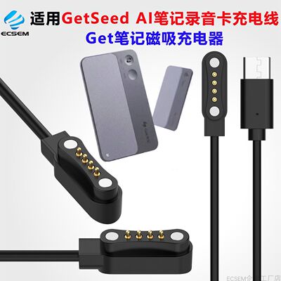 适用GetSeed AI录音卡充电线得到Get笔记充电器磁吸标准版数据线