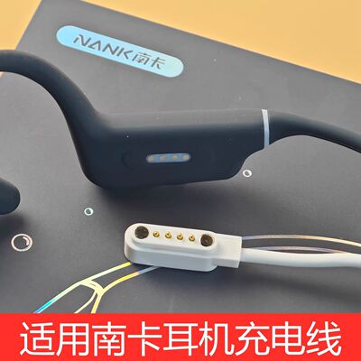 适用NANK南卡Runner骨传导耳机充电线器Pro5通用蓝牙cc4磁吸专用p
