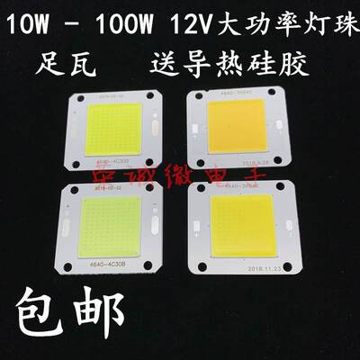 12vled免24V灯珠全驱动率光谱片灯芯led50w100w大功超亮灯珠投光