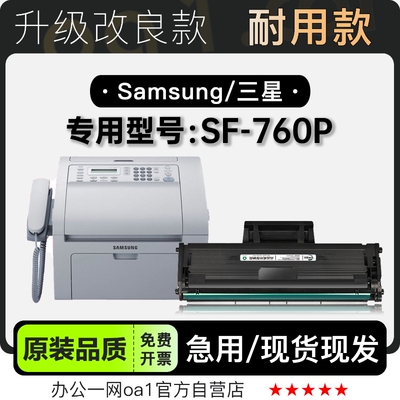 三星SF-760P硒鼓墨粉盒-原装品质