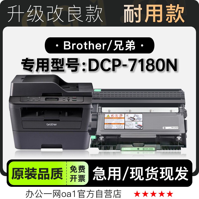 兄弟/Brother DCP-7180N打印机专用墨盒鼓架墨粉盒粉盒 7180硒鼓