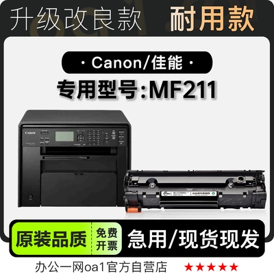 佳能MF211硒鼓墨粉盒-原装品质