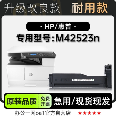 惠普M42523n粉盒墨粉盒-原装品质