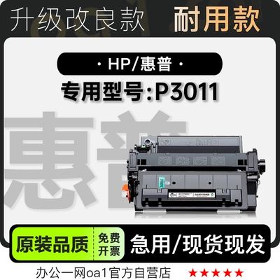 惠普P3011硒鼓墨粉盒-原装品质