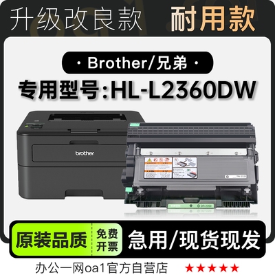 兄弟HL-L2360DW专用硒鼓墨粉盒