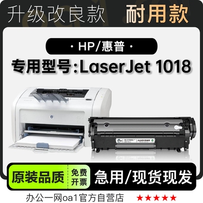 惠普LaserJet1018专用硒鼓墨盒