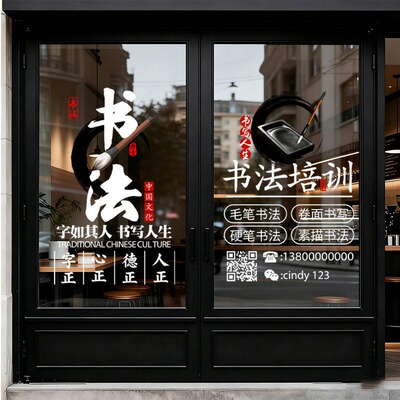 书法培训班玻璃门贴纸文字毛笔硬笔兴趣班开设课程广告装饰静电贴