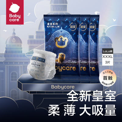 babycare皇室狮子王国拉拉裤XXXL码3片超薄婴儿尿不湿试用装