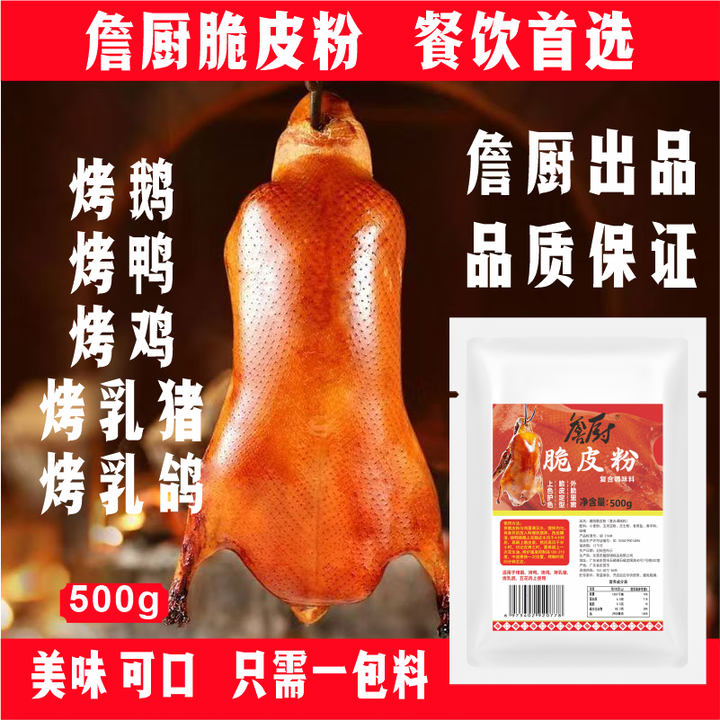 家用薄脆广式烤鸭脆皮粉水晶玻璃烧鹅脆皮浆烧鸡烧腊乳鸽脆皮裹粉